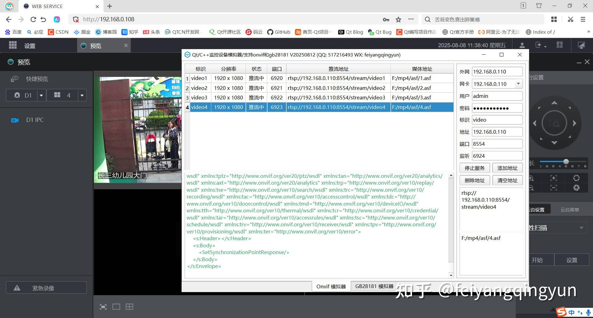 头发快掉光/纯Qt手撕onvif协议/onvif协议服务端/onvif协议设备端/onvif设备模拟器/onvif虚拟监控设备 - 知乎