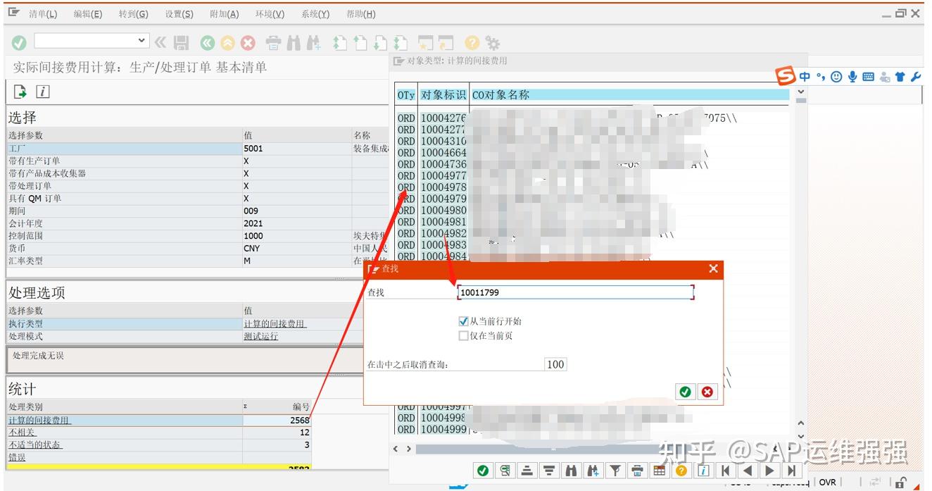 SAP学习_010_CO_核算间接制造费用 - 知乎
