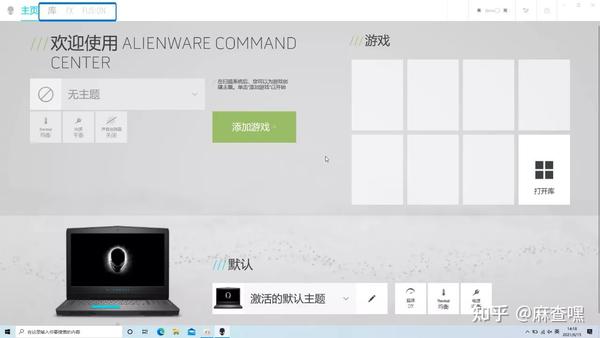 白色版Alienware Command Center介绍 - 知乎