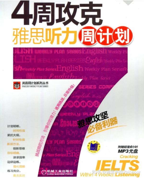 《4周攻克雅思周计划》听说读写4册教材，短时备考必看！ 知乎 