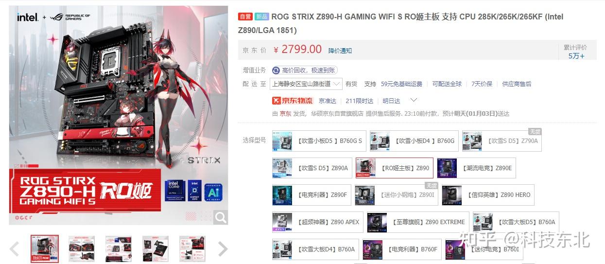 征战次元秀场 华硕ROG Z890 RO姬主板开售 - 知乎