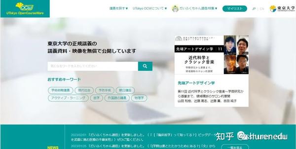 东京大学、早稻田大学...日本各名校公开课资源这里找 - 知乎