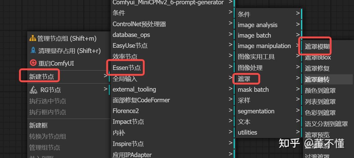 【02】ComfyUI中级 - 遮罩如何拿捏才能更精细 - 知乎