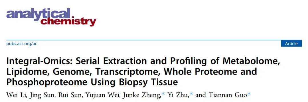 欧米新品｜Integral-Omics™️：微量样本多组学解决方案 - 知乎