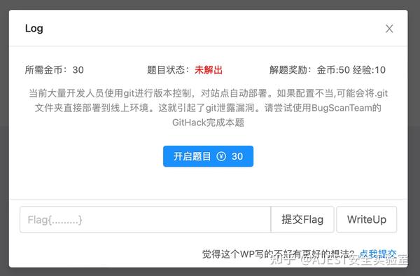[CTFHub] 技能树/Web/信息泄露/Git 泄露/Log - 知乎
