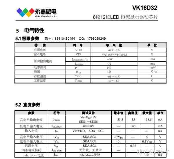 VK16D32恒流数码管LED驱动控制芯片，适用于小型LED显示屏驱动 - 知乎
