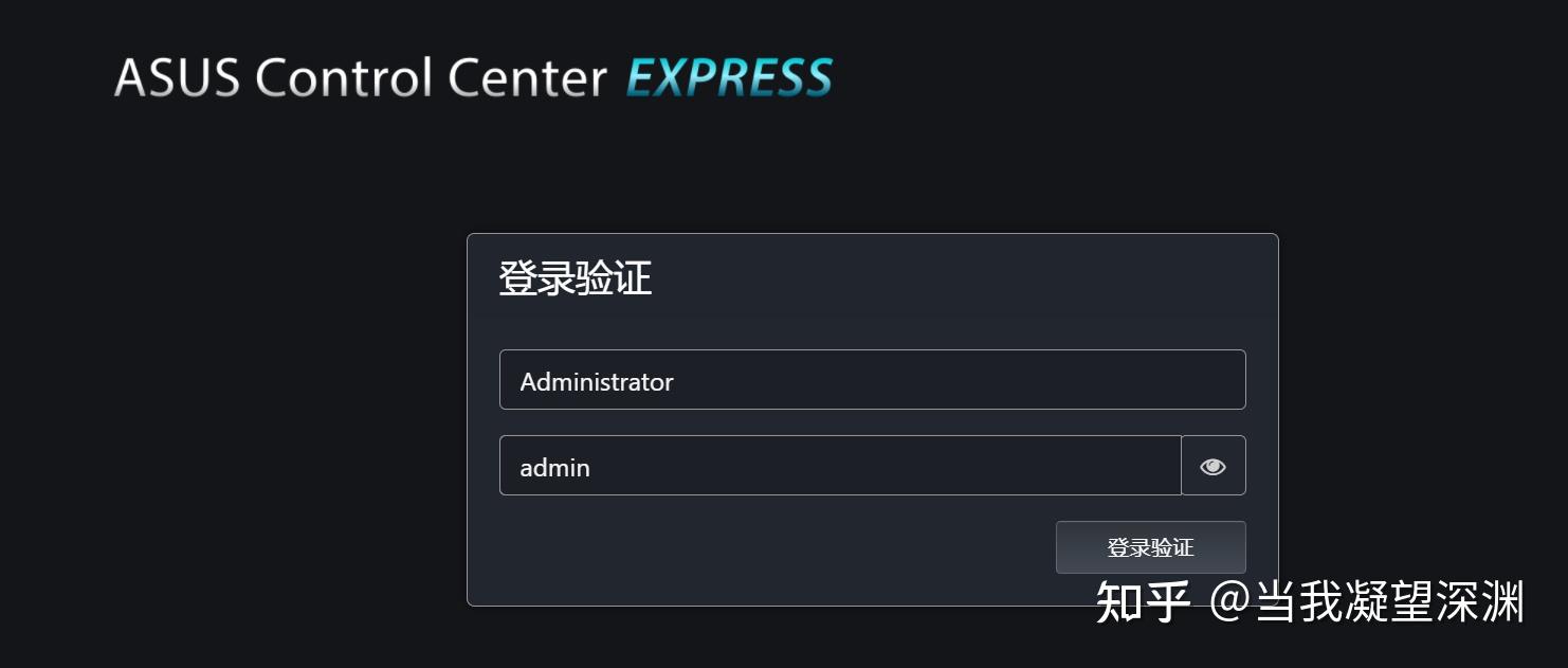 华硕ASUS Control Center Express （ACCE软件）基本安装和部署以及界面简单介绍 - 知乎