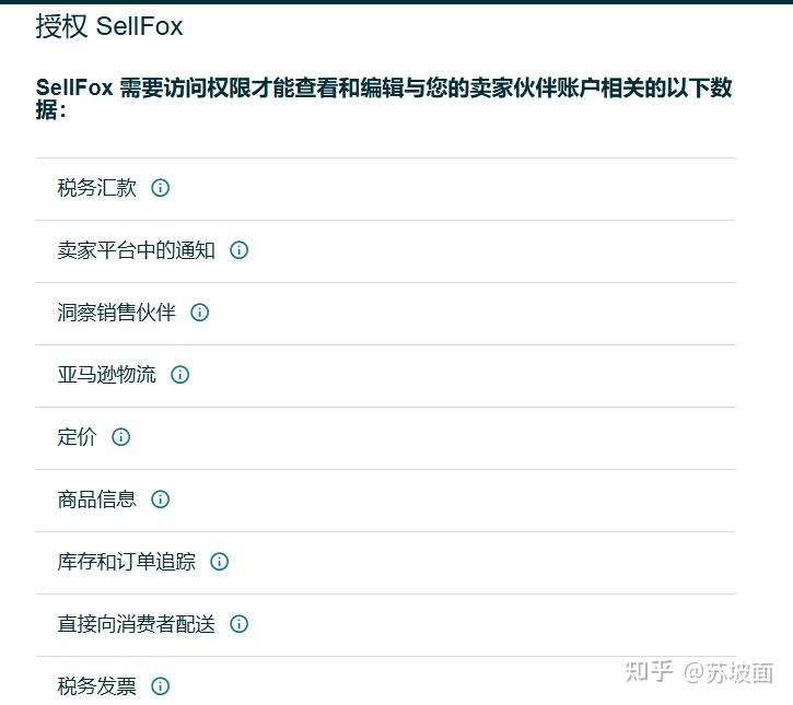 亚马逊开发者 Amazon SPAPI申请授权：详细指南和实用技巧-20231121 - 知乎