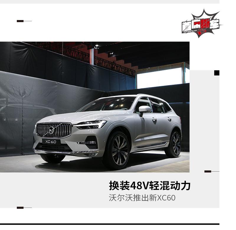 换装48V轻混动力总成 沃尔沃推出全新XC60 - 知乎