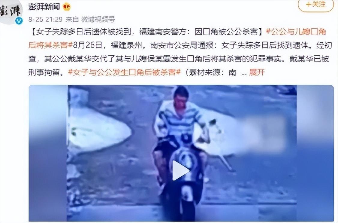 如何看待福建34岁儿媳因口角遭恶毒公公杀害 知乎