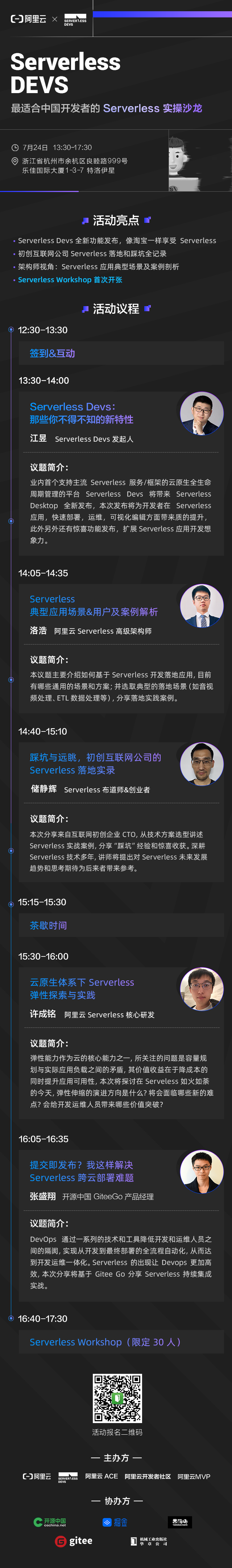 7.24 杭州站 | 阿里云 Serverless Developer Meetup - 知乎