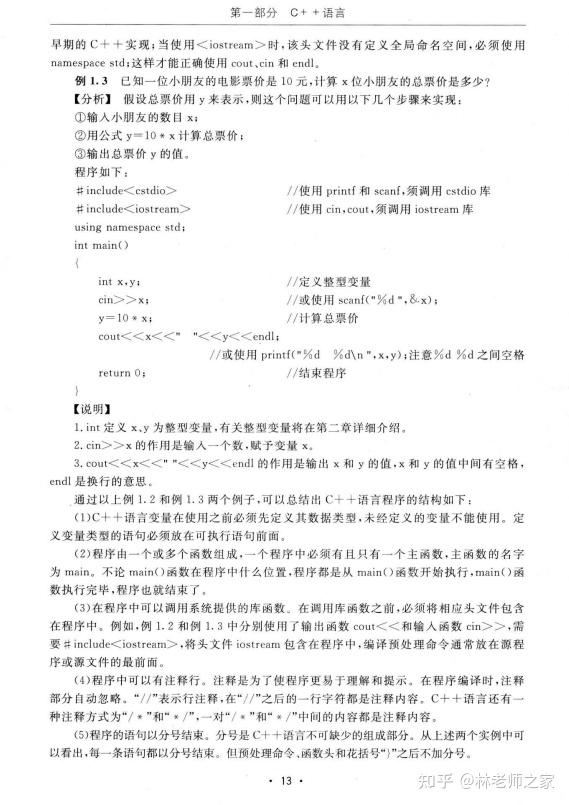 林老师课堂之信息学奥赛一本通（c）第一章 C语言入门 第二节c程序结构 知乎 