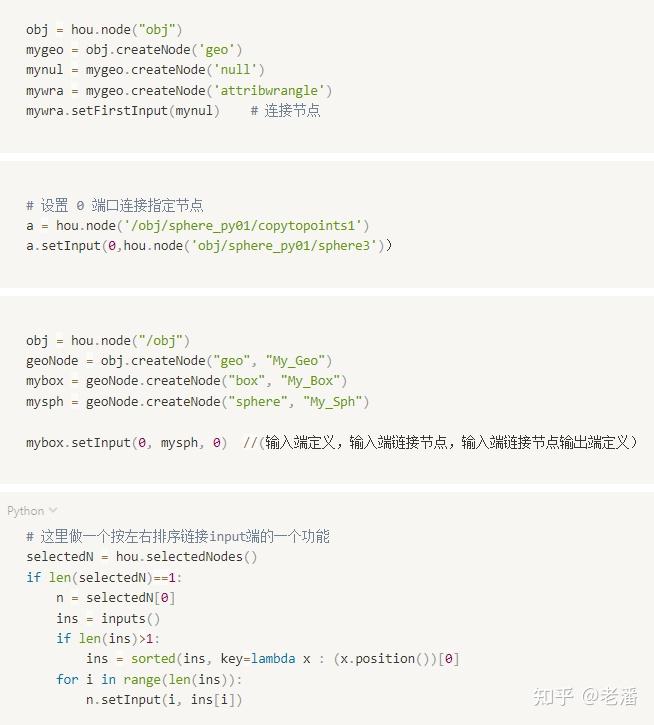 Houdini Python | 笔记合集 - 知乎