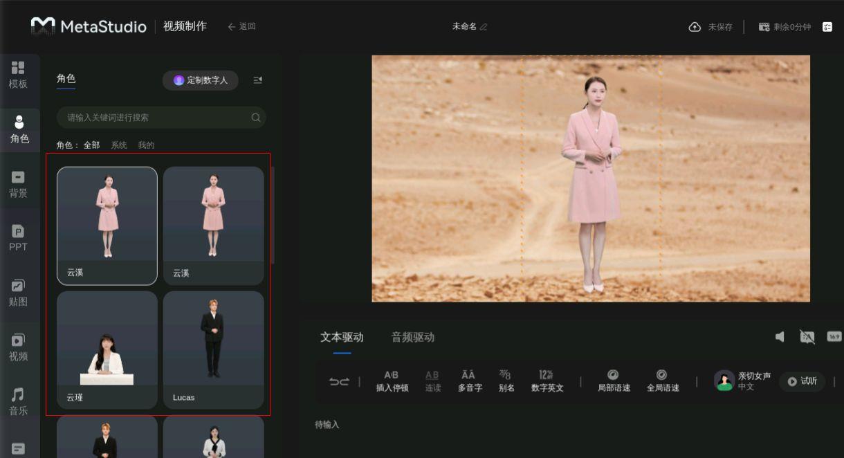 简单4步，带你用华为云MetaStudio制作数字人短片 - 知乎