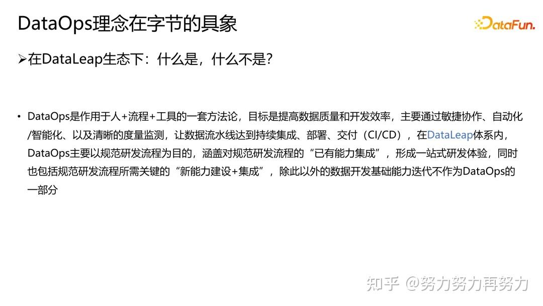 字节跳动基于 DataLeap 的 DataOps 实践 - 知乎