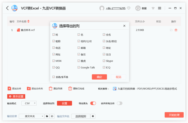 vcf文件怎么打开 - 知乎