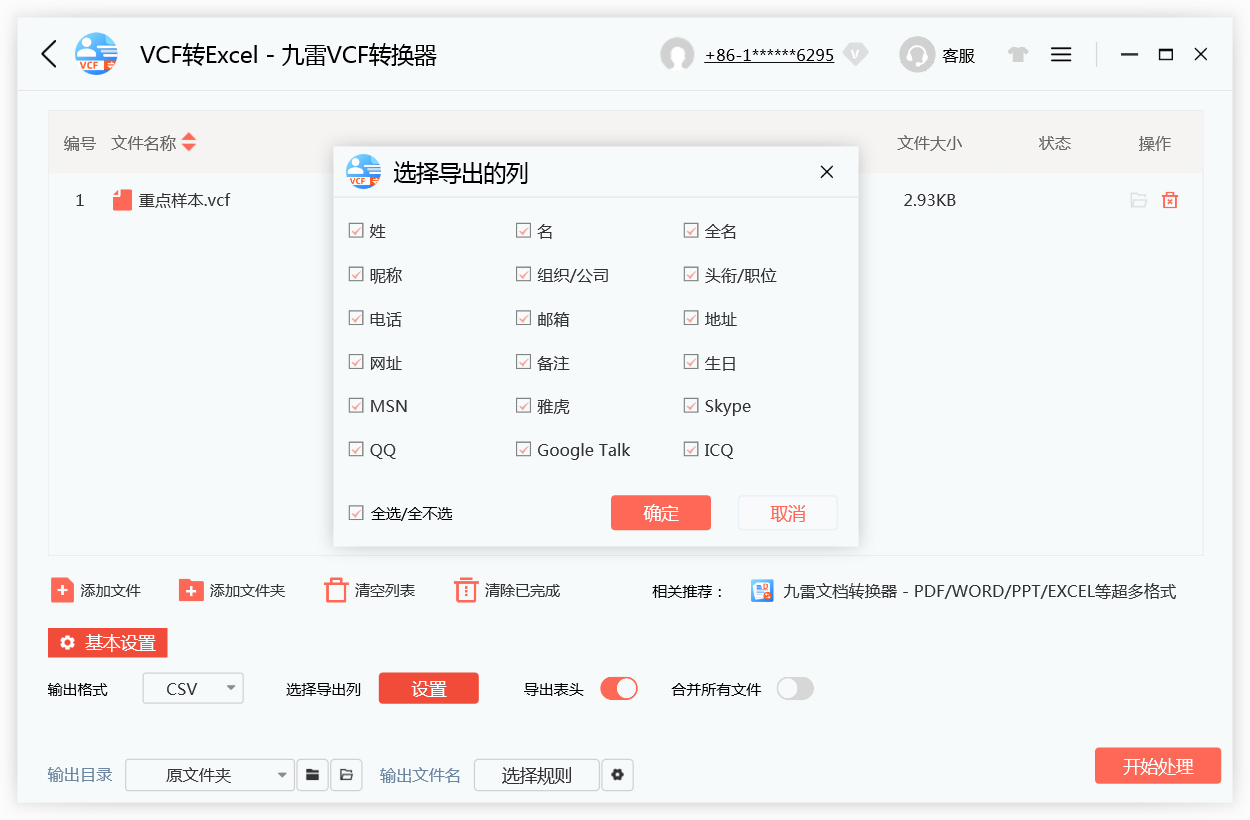 vcf文件怎么打开 - 知乎