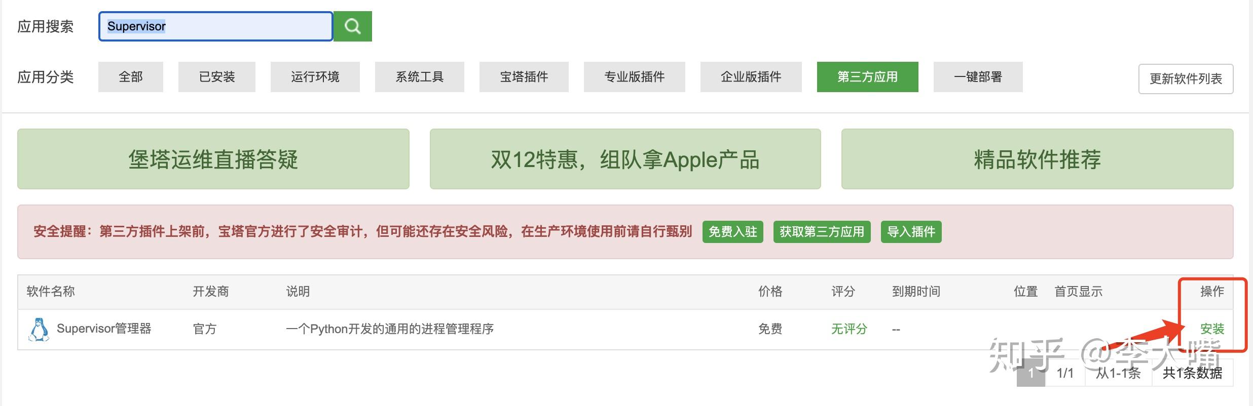 使用宝塔 + supervisor 在远程服务器运行python脚本 - 知乎