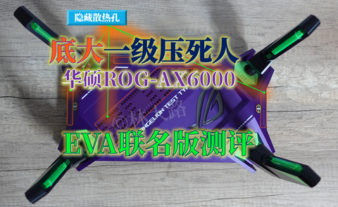 华硕AX86U Pro是否值得买？附测评