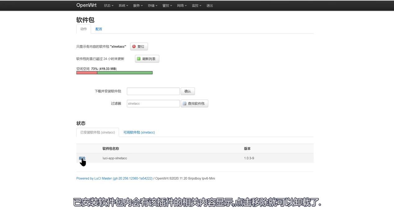 许迎果 第215期 OpenWrt插件的安装与卸载 - 知乎