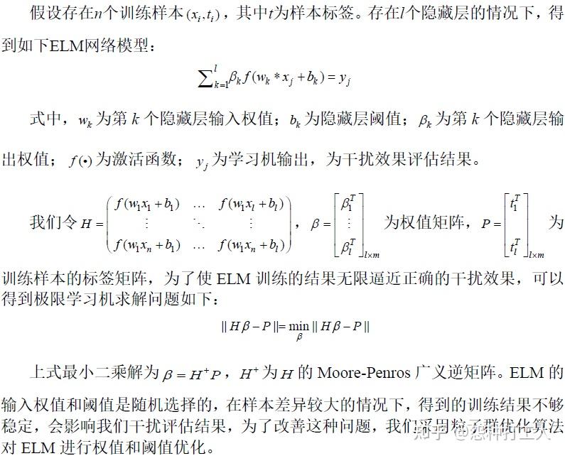 基于pso优化的elm的分类算法分析 【附matlab代码】 知乎