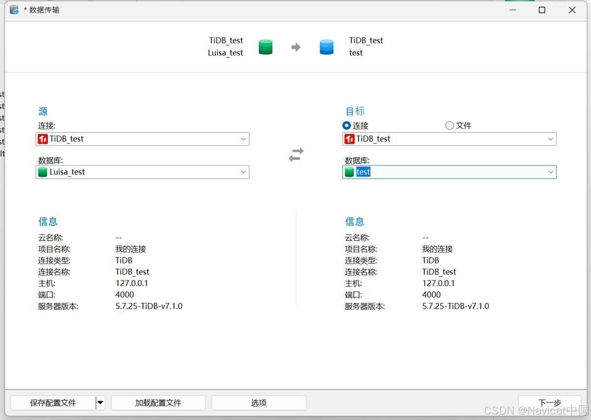 Navicat 技术指引 | TiDB 数据迁移工具 - 知乎
