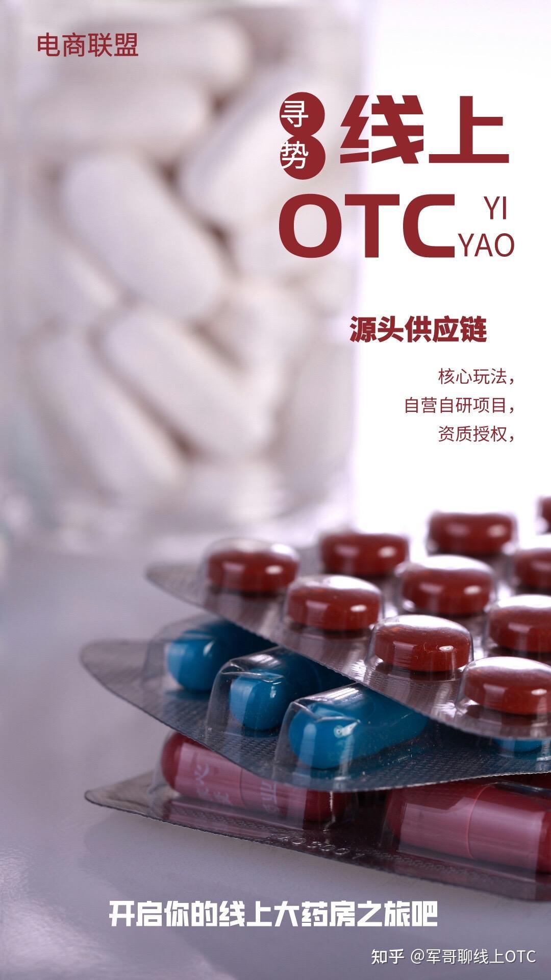 一张图看懂OTC是什么💊🍵 - 知乎