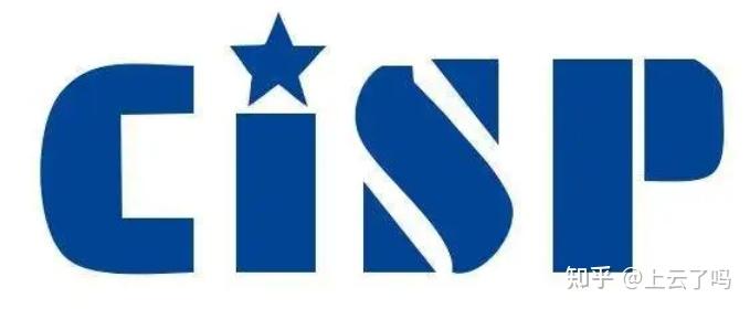 网络安全值得考的4个证书！（CISP|NISP二级|CISSP|软考信息安全工程）报名条件、考试时间全解！