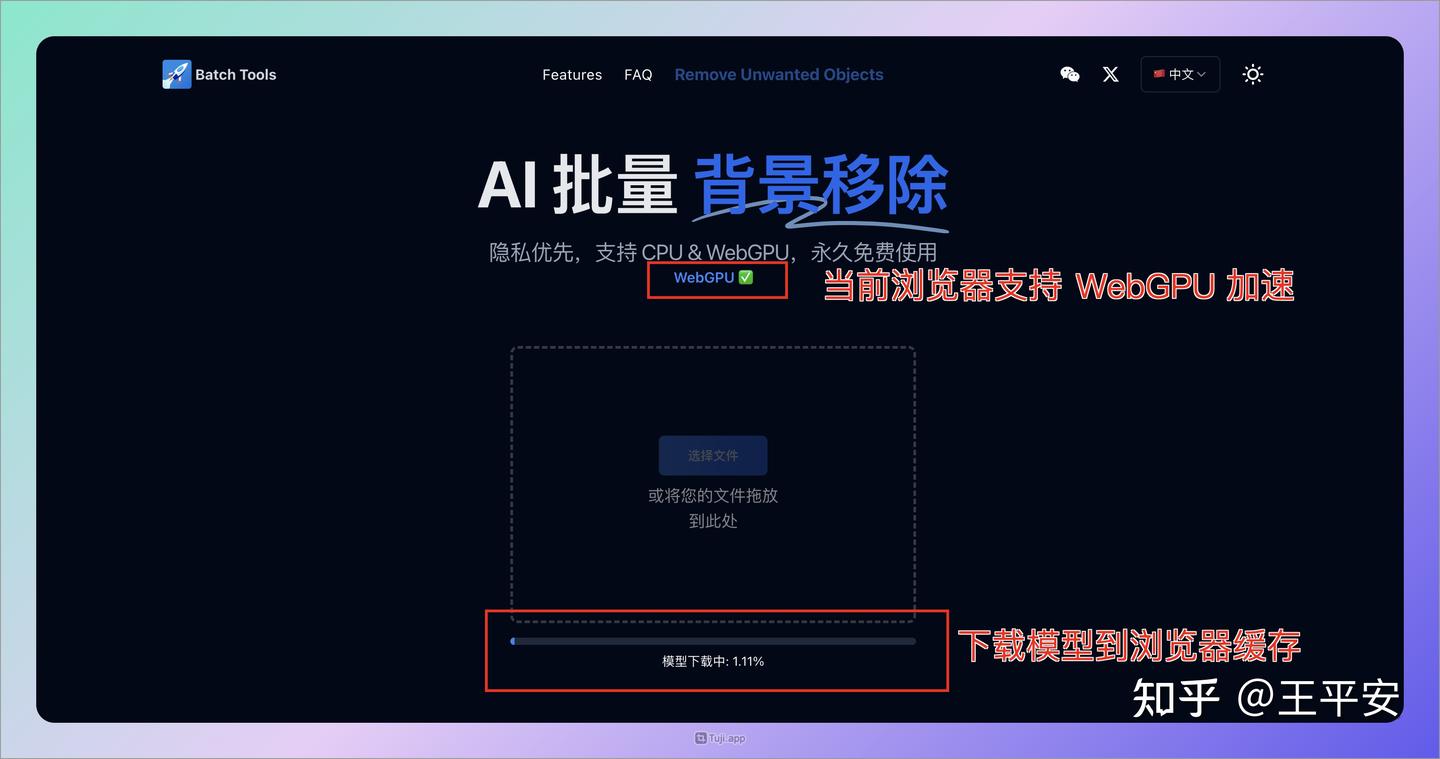 Batch Tool：免费在线 AI 图片处理神器，批量去水印/去背景/WebGPU加速/免费无限次数 - 知乎