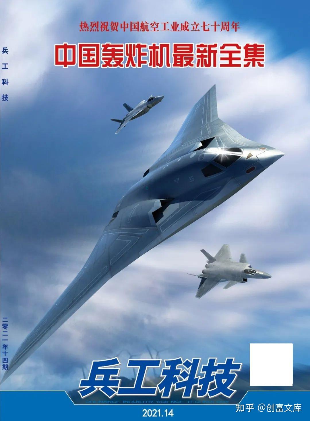 要公布轰-20了吗？空军宣布：人民空军成立73周年将有惊喜 - 知乎