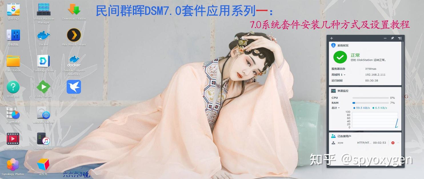 群晖DSM7.0系统套件应用系列一：套件常用安装方式及设置-webDAV - 知乎