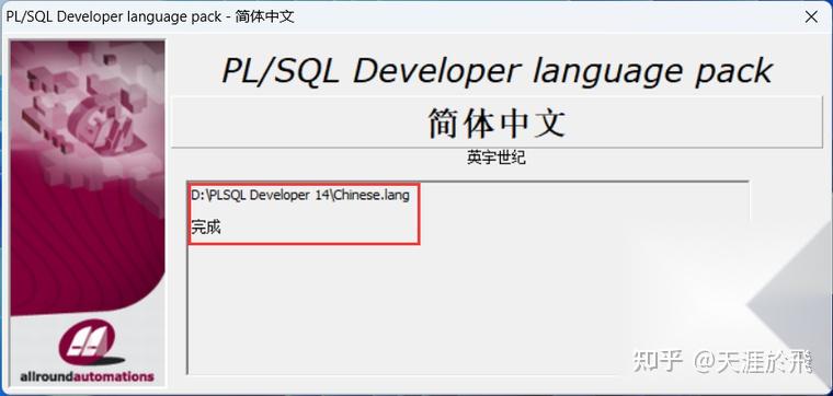 PLSQL Developer 14软件包下载附安装教程 - 知乎