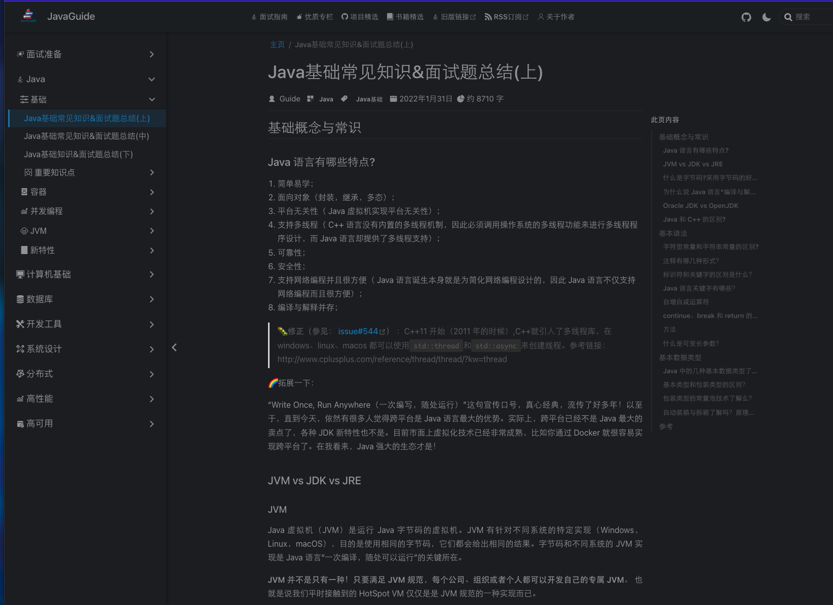 6年时间，我做了一个纯净的 Java 学习&面试网站！ - 知乎