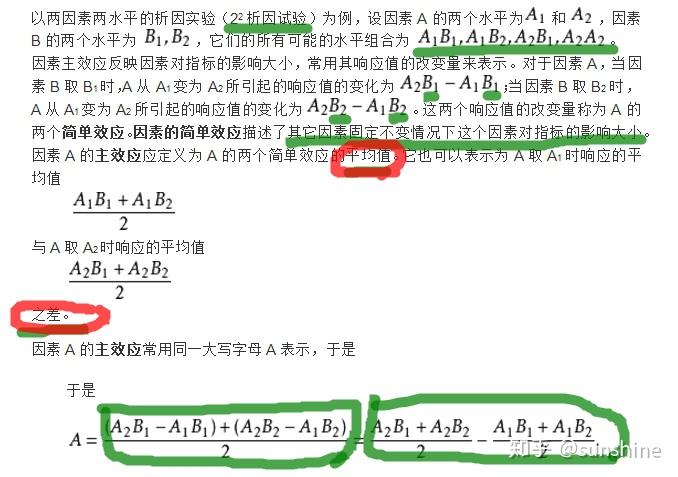 四大变量、因子设计、两大效应 - 知乎