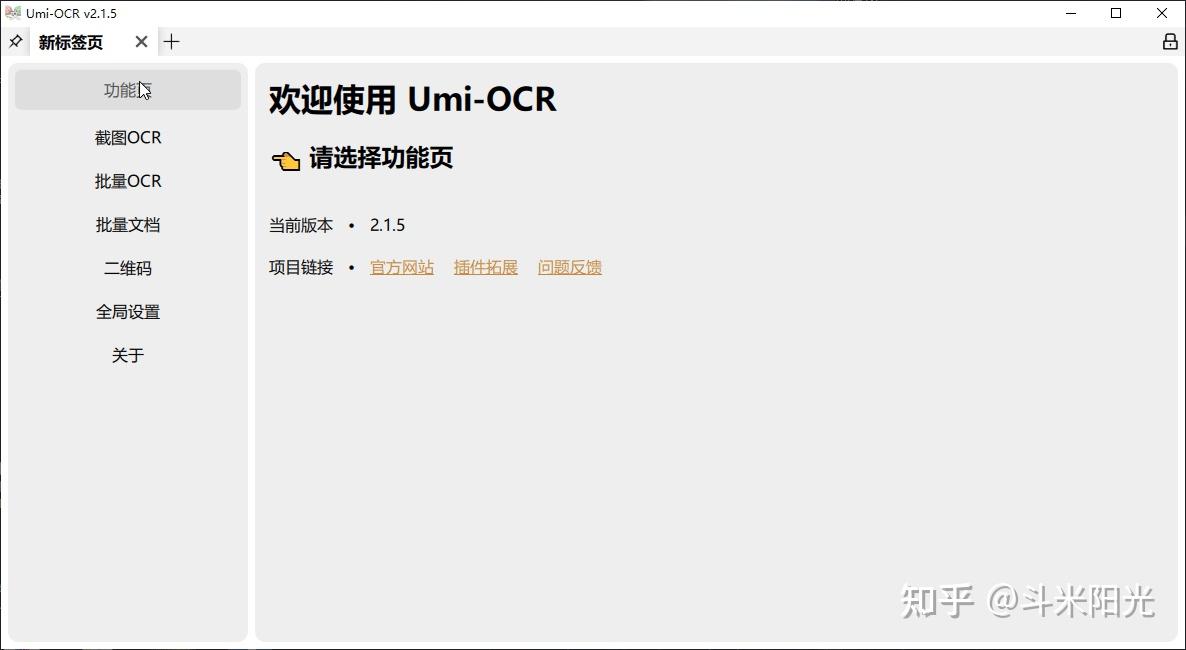 Umi-OCR V2.15：一款强大而高效的文字识别工具,支持图片，文档，二维码，截图等 - 知乎