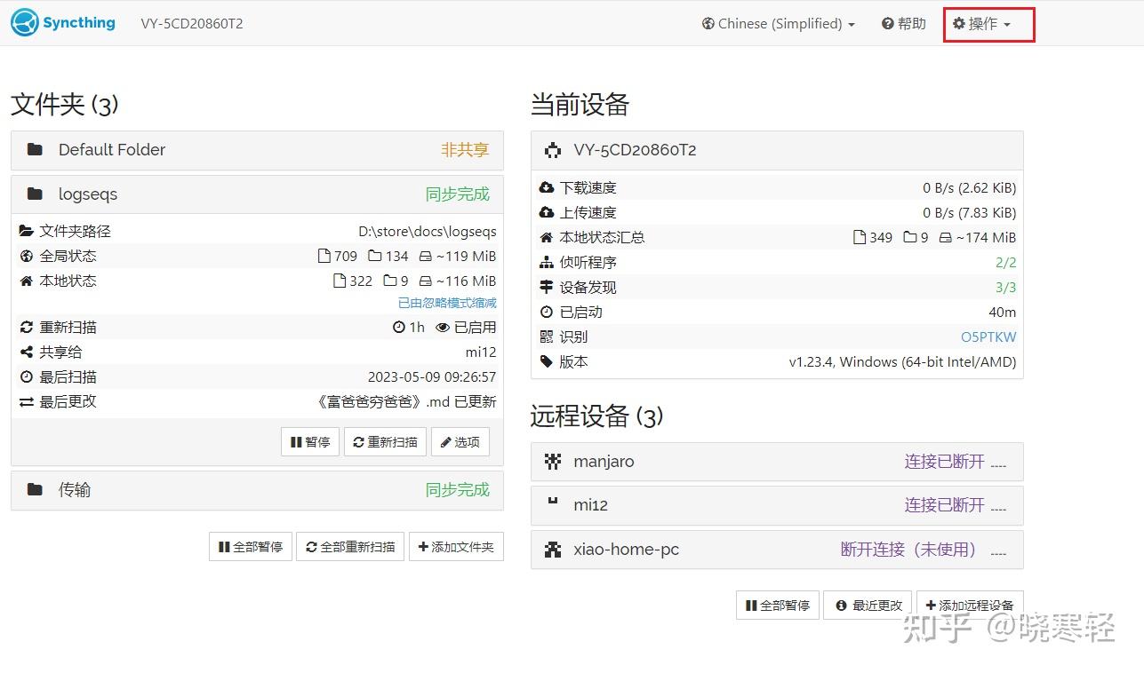Syncthing使用以及服务器搭建 - 知乎
