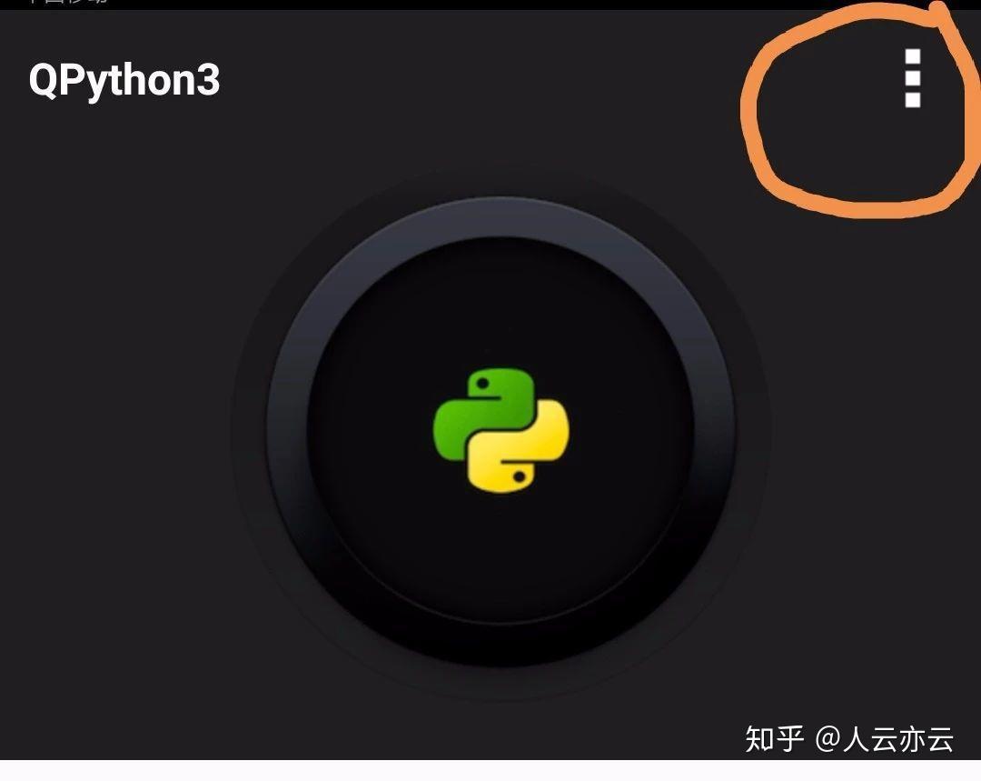 QPython，一个在手机上运行Python的神器 - 知乎
