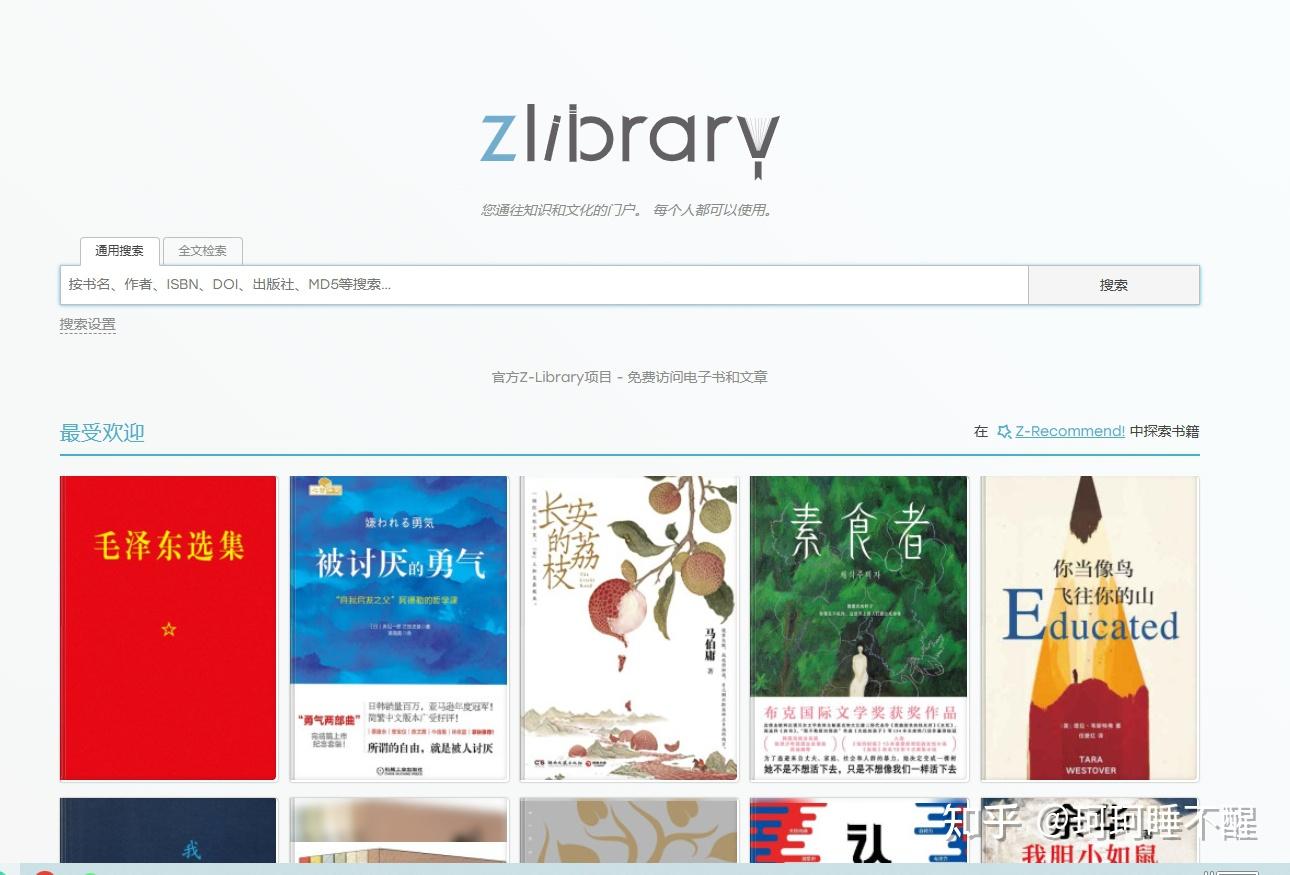 ZLibrary最新镜像入口及官网中文网址（2025/6/19) - 知乎
