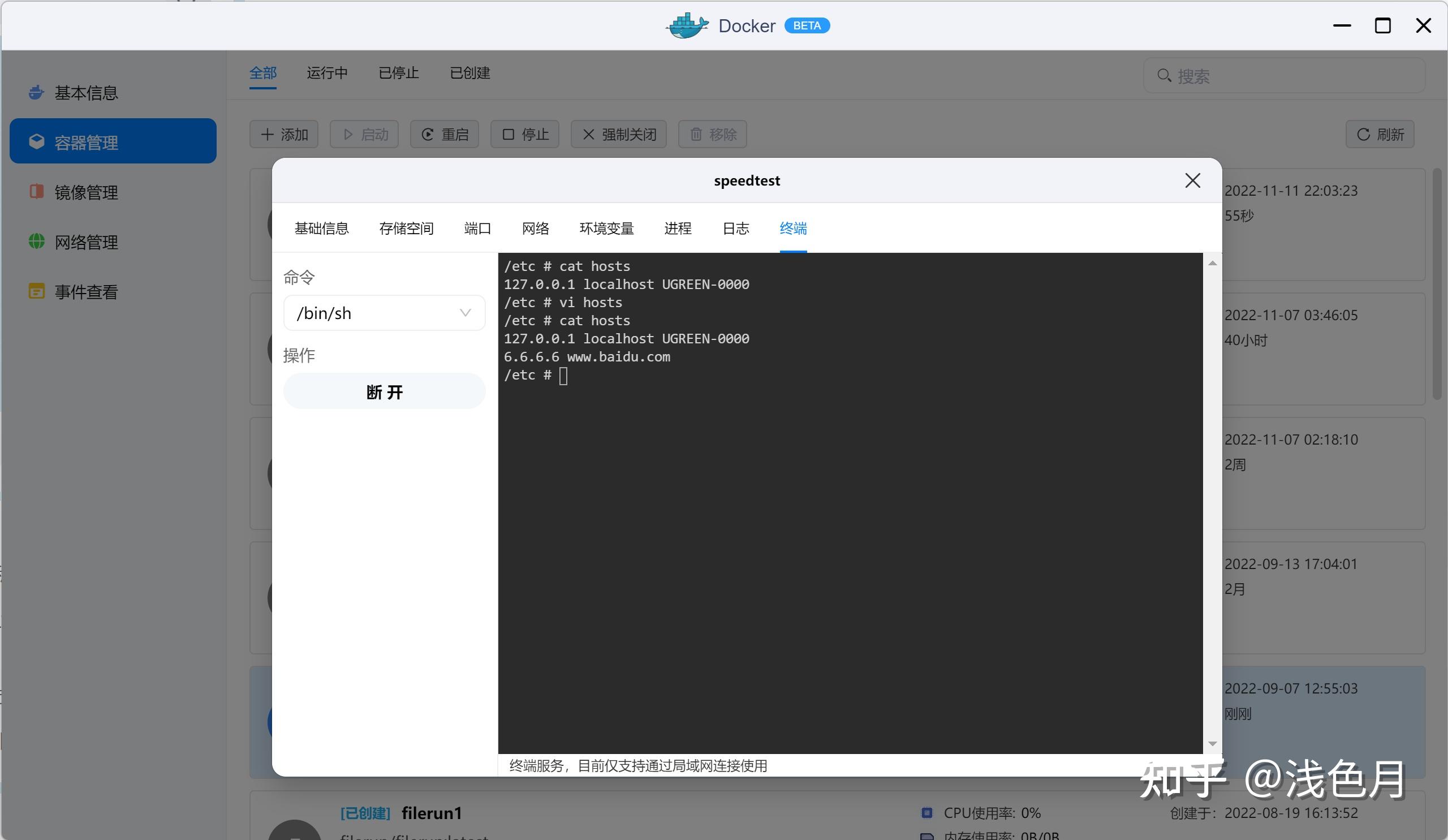 绿联NAS修改Docker容器hosts教程 - 知乎