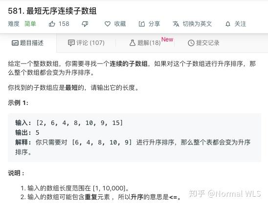LeetCode 581. 最短无序连续子数组（简单题） - 知乎