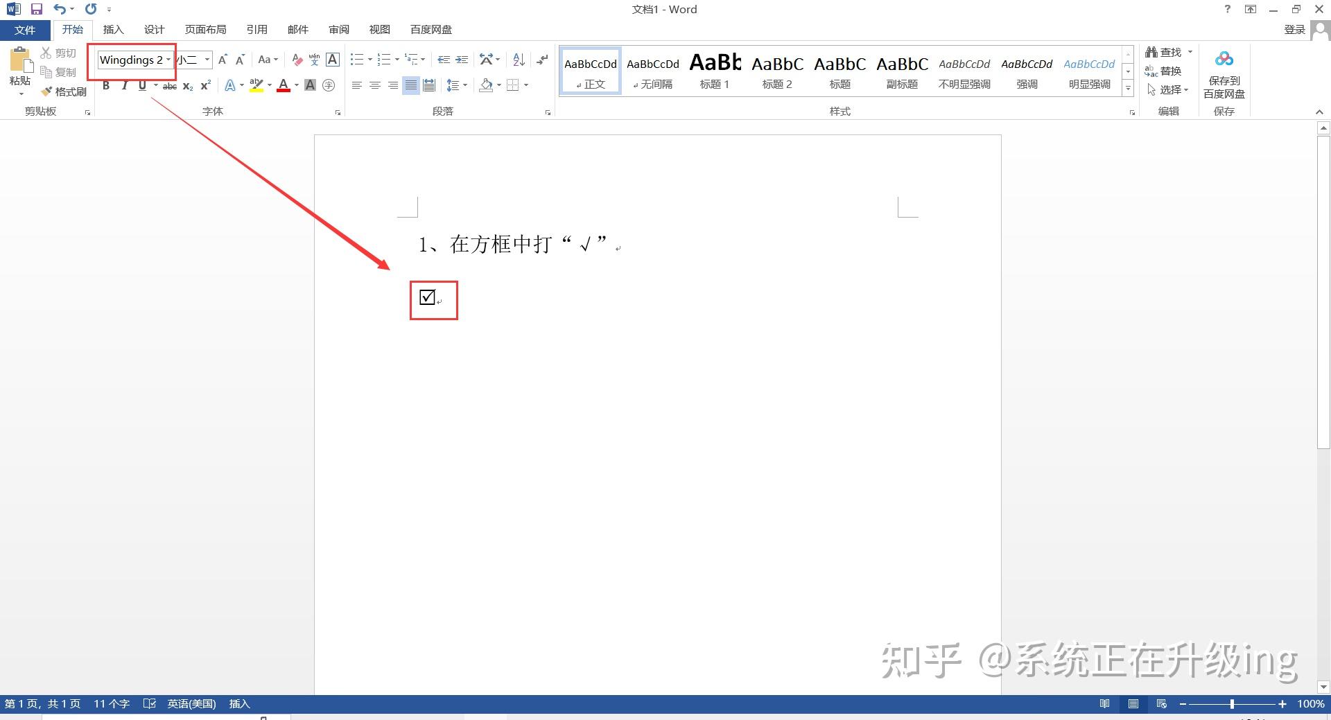 Word小技巧：方框内打 “√” 和“×”方法 - 知乎