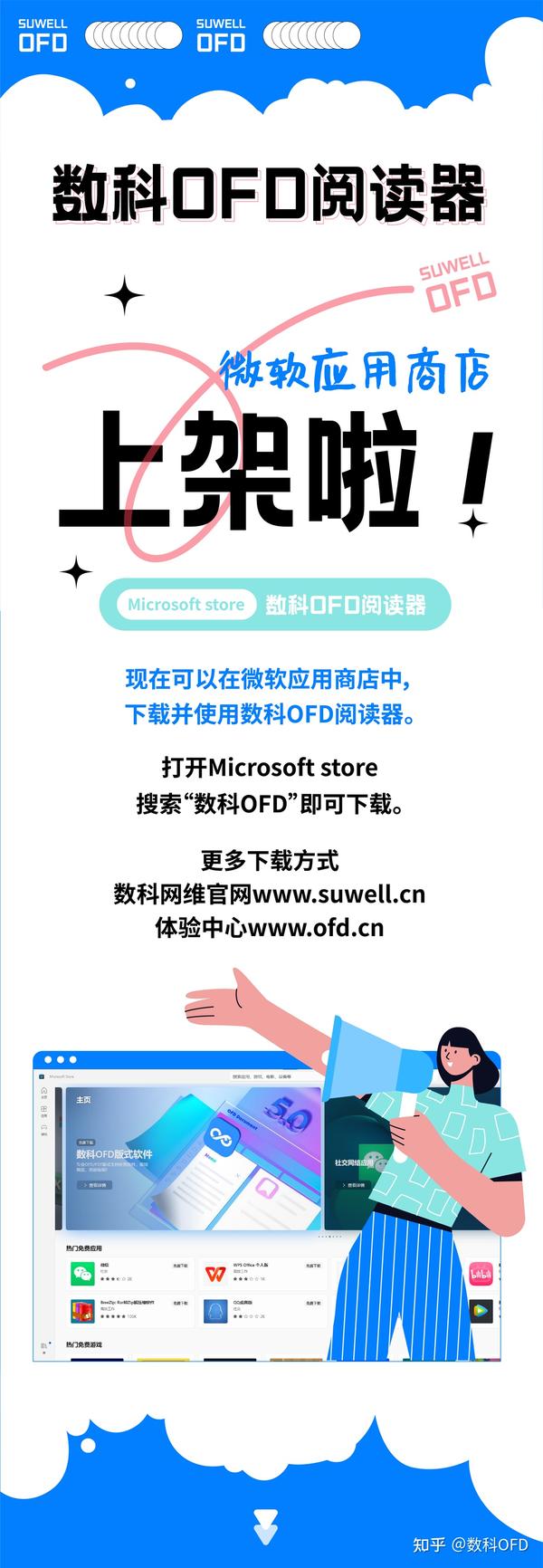 数科OFD阅读器上架微软应用商店！ - 知乎