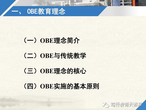 PPT分享丨OBE教育理念实施与人才培养方案修订 - 知乎