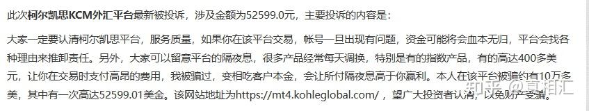 Kcm柯尔凯思人为操作控制滑点!无法出金!牌照坐实无效监管! 知乎