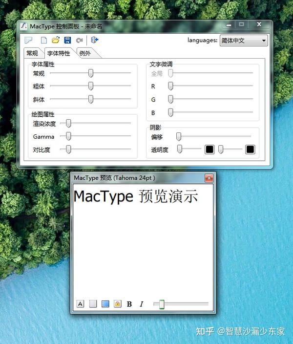 MacType：让字体渲染效果比苹果电脑更清晰炫丽！ - 知乎