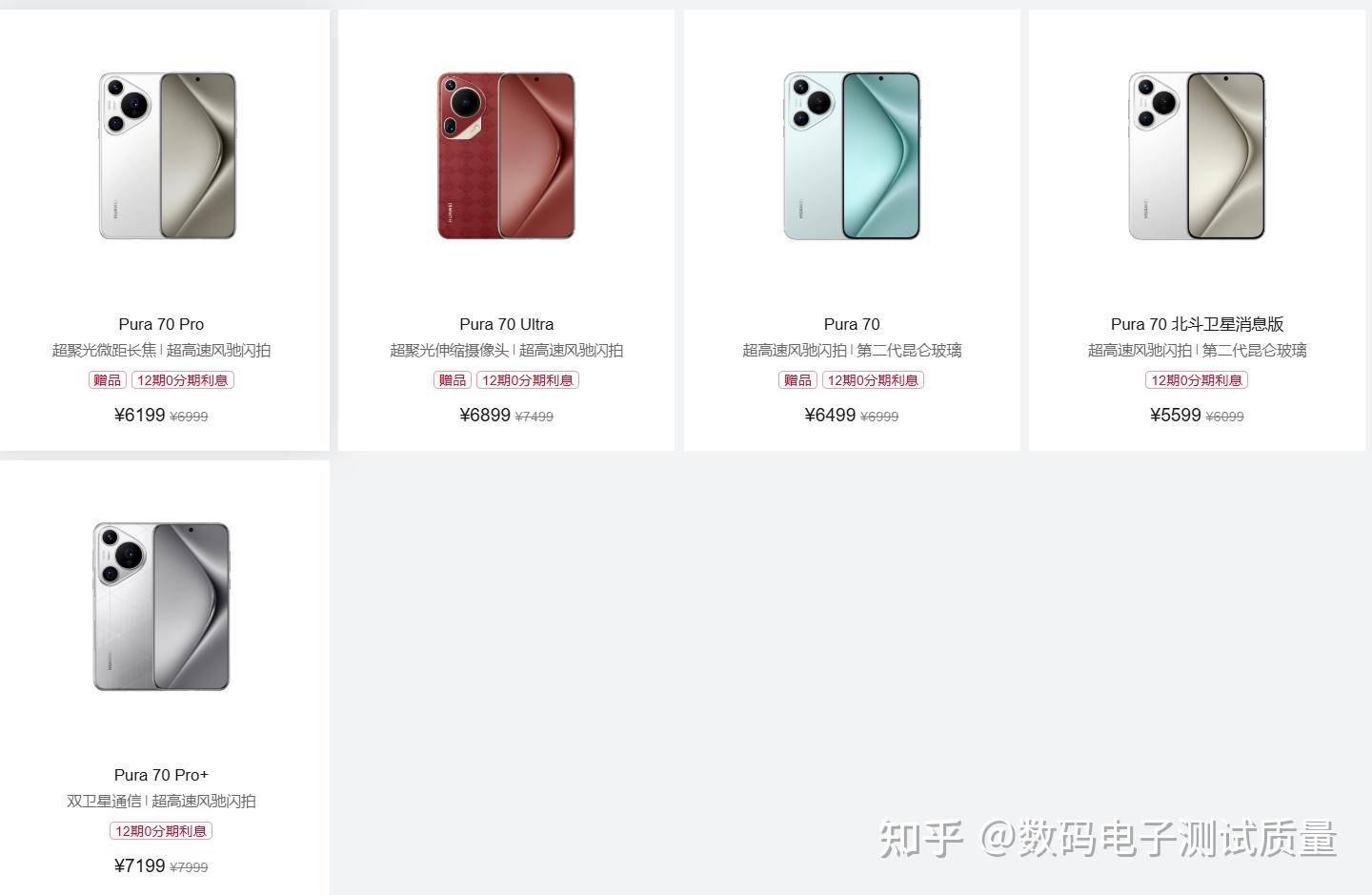 华为P80系列手机发布，华为P70降价，你会买吗？ - 知乎