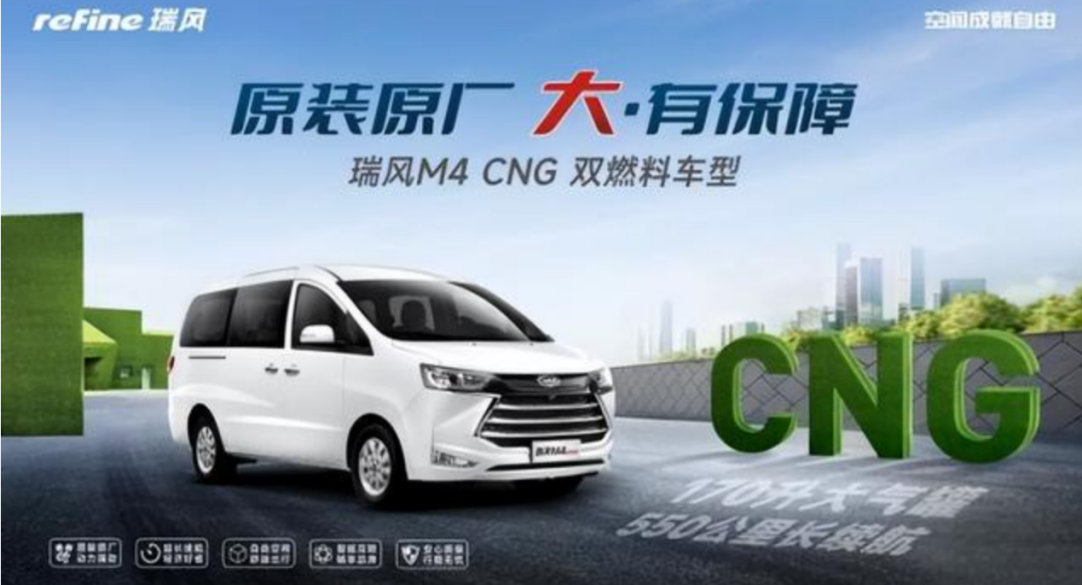 江淮瑞风M3 CNG双子星出击，燃擎MPV市场！ - 知乎