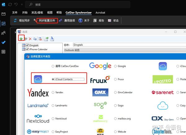使用最新版CalDAV Synchronizer将iPhone日历和联系人同步到Microsoft Outlook - 知乎