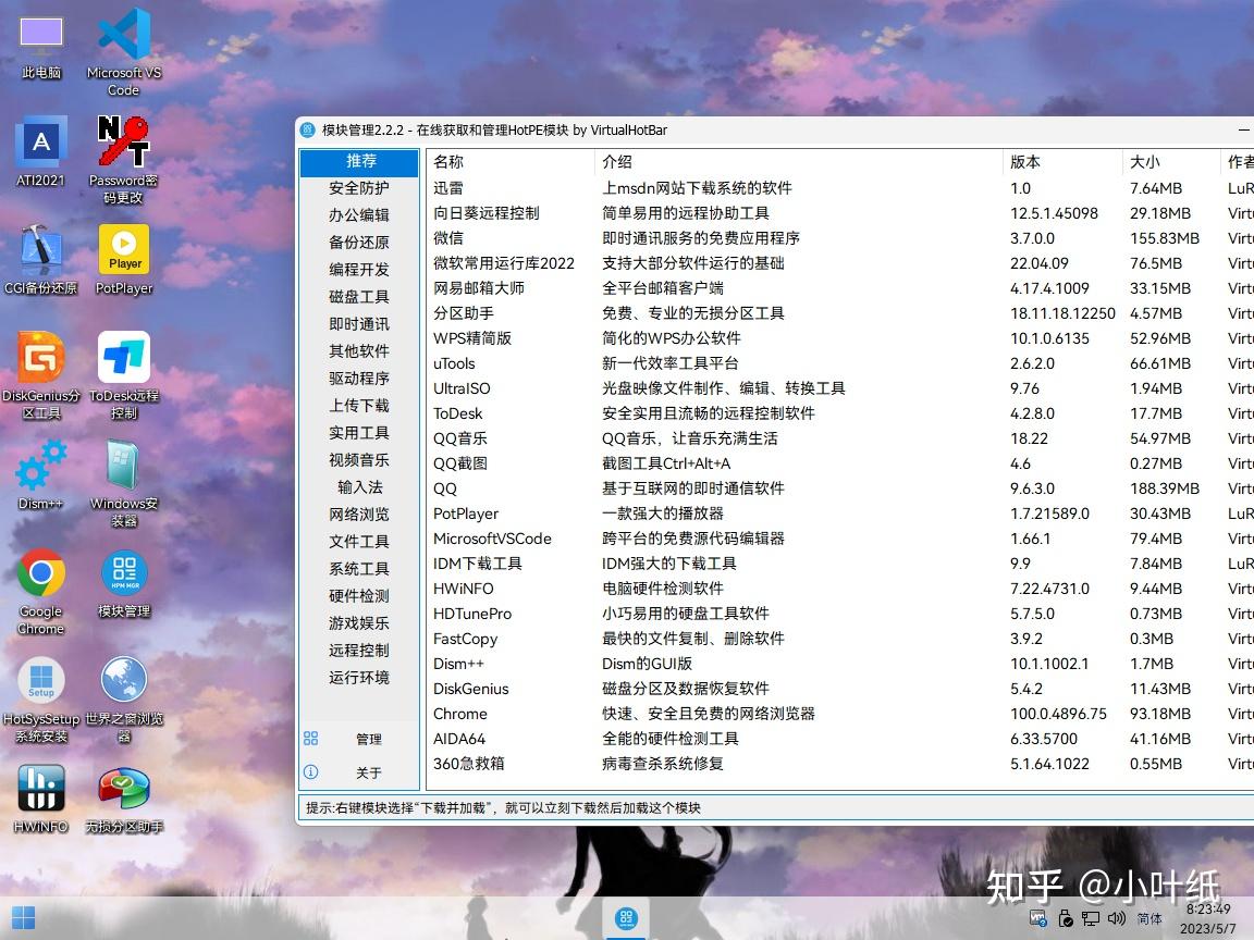 winpe推荐——HotPE - 知乎
