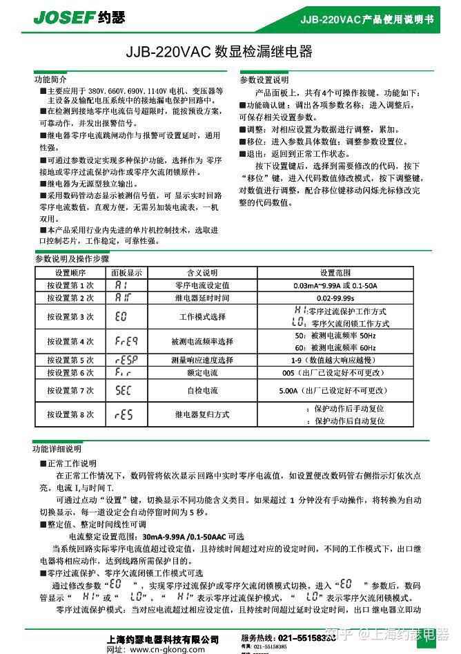 检漏继电器JJB-380V - 知乎